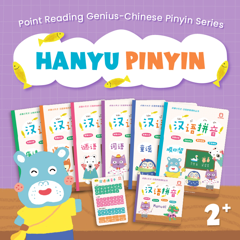 Hanyu Pinyin - iQ HOUSE